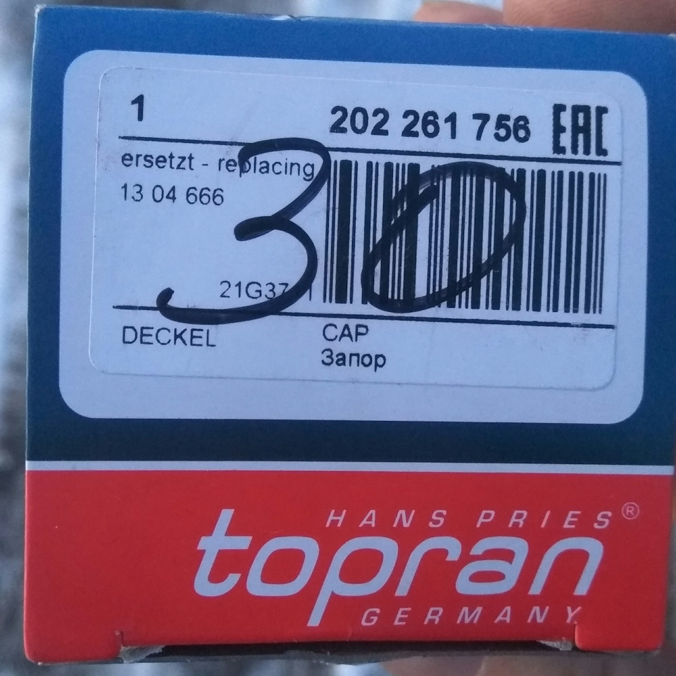 1304666 Крышка расширительного бачка / FORD, Opel | Запчасти на DRIVE2