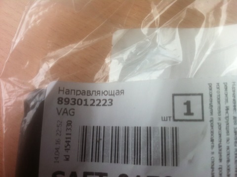 893012223 Вороток VAG | Запчасти на DRIVE2