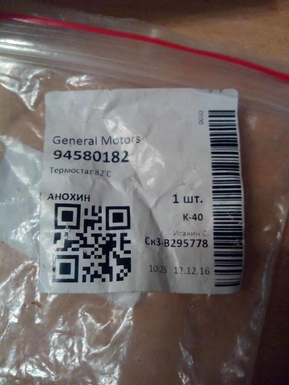 94580182 Термостат (82*C) / Daewoo Matiz, Chevrolet Spark 0.8/1.0 98 ...
