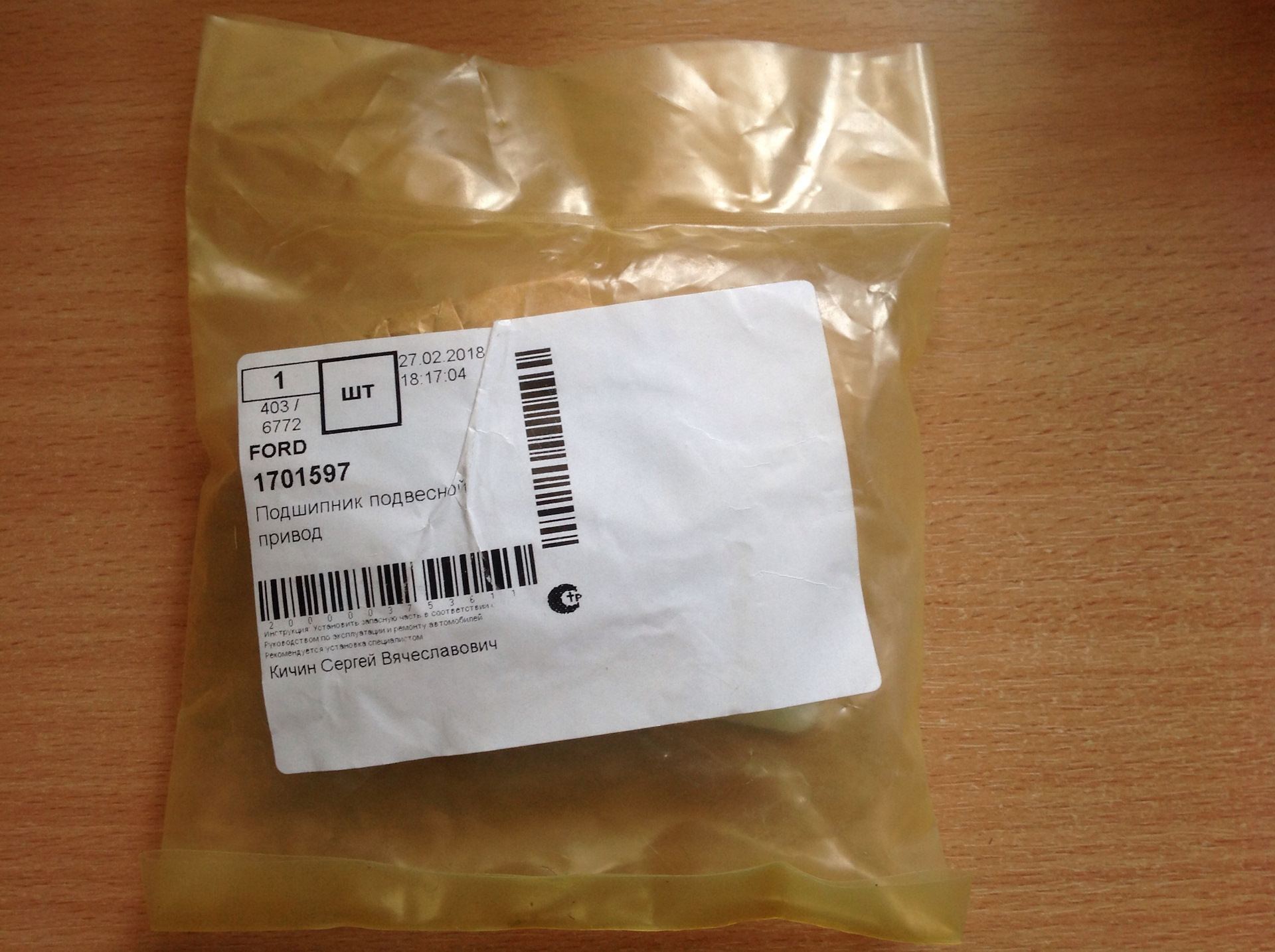 Купил подвесной подшипник, и Сальник привода. — Ford Fusion, 1,4 л ...