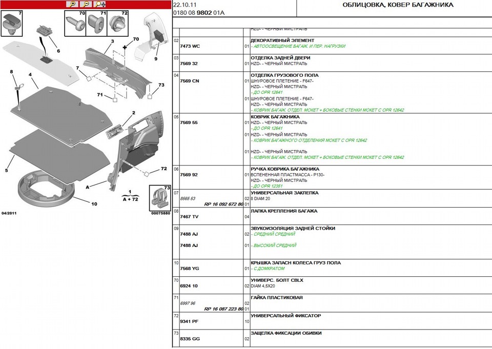 Сбор информации об устройстве двери — Citroen C3 Picasso, 1,6 л, 2011 ...