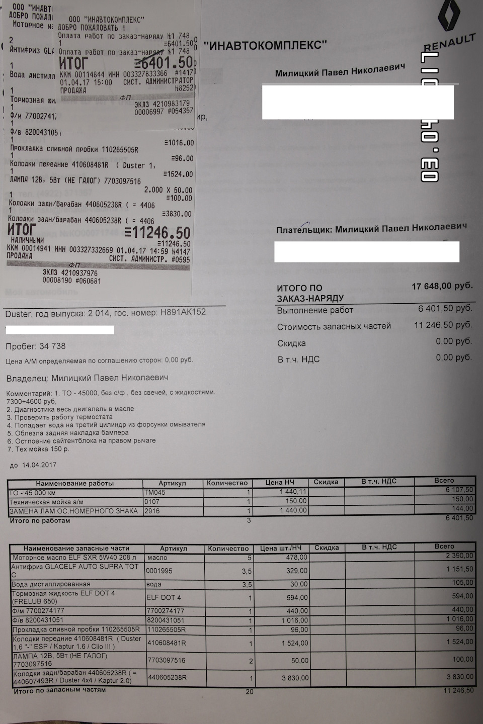 440605238R Задние тормозные колодки для DUSTER RENAULT | Запчасти на DRIVE2