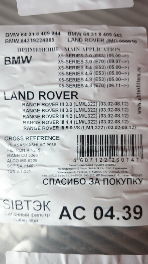 64318409043 Микрофильтр BMW | Запчасти на DRIVE2