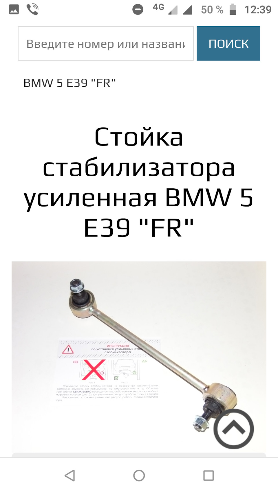 Усиленный стойки стабилизатора Е39 — BMW 5 series (E39), 2,5 л, 1999 ...