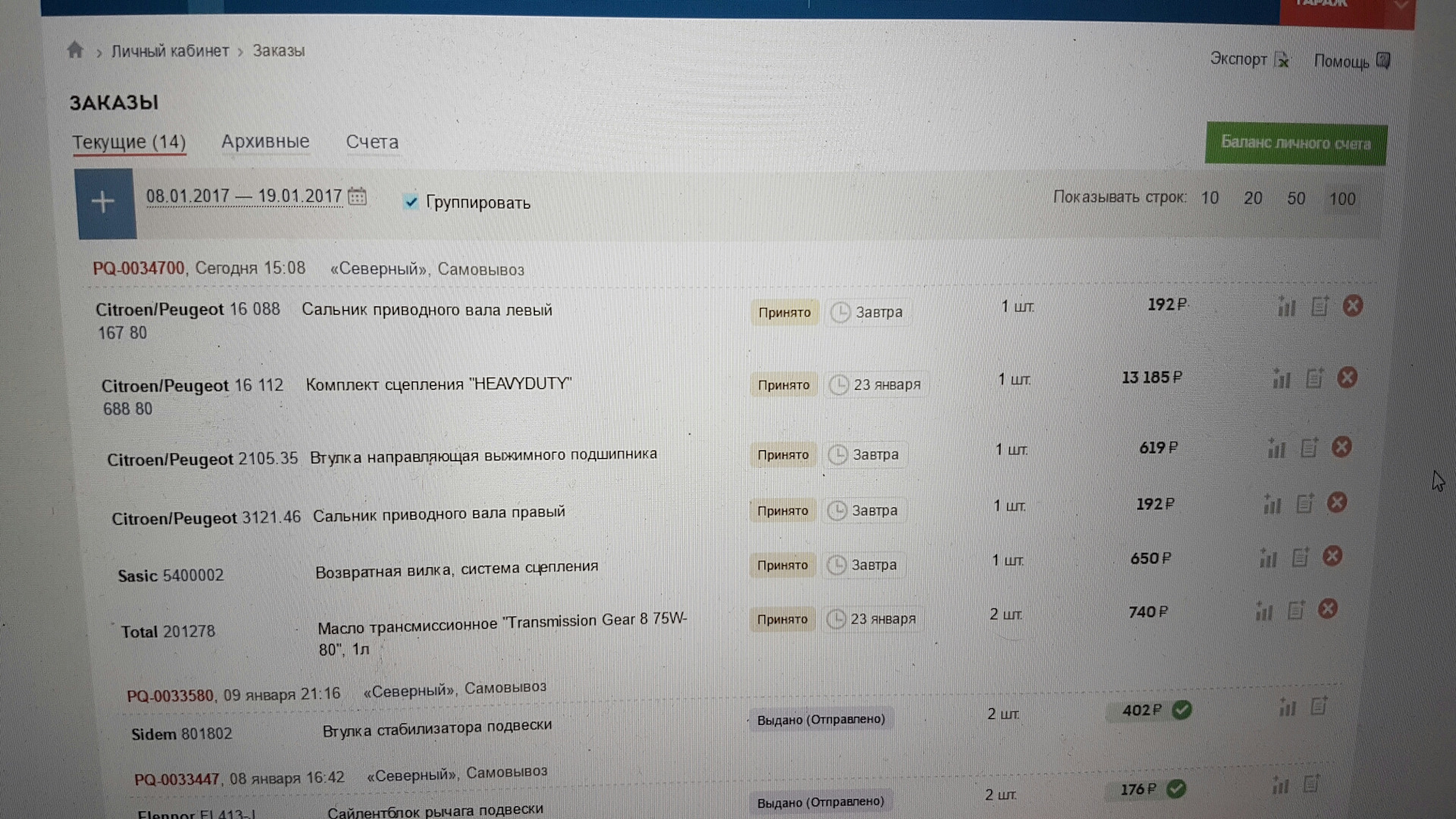 Купил деталюги по сцеплению — Peugeot 308 (1G), 1,6 л, 2008 года ...