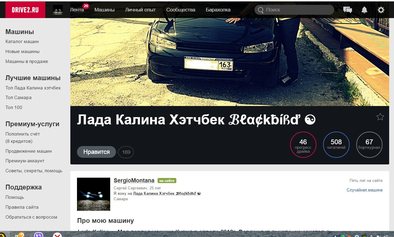 #68 Drive2! Респект тем кто с нами 👏👍😎 — Lada Калина Хэтчбек (1G), 1,6 л, 2012 года | рейтинг и ...