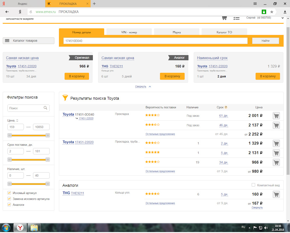 Прокладка приемной трубы(просто кольцо) — Toyota Matrix (1G), 1,8 л ...