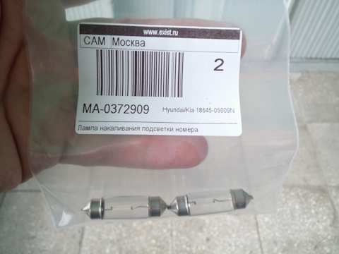 1864505009N Лампа подсветки KIA HYUNDAI | Запчасти на DRIVE2