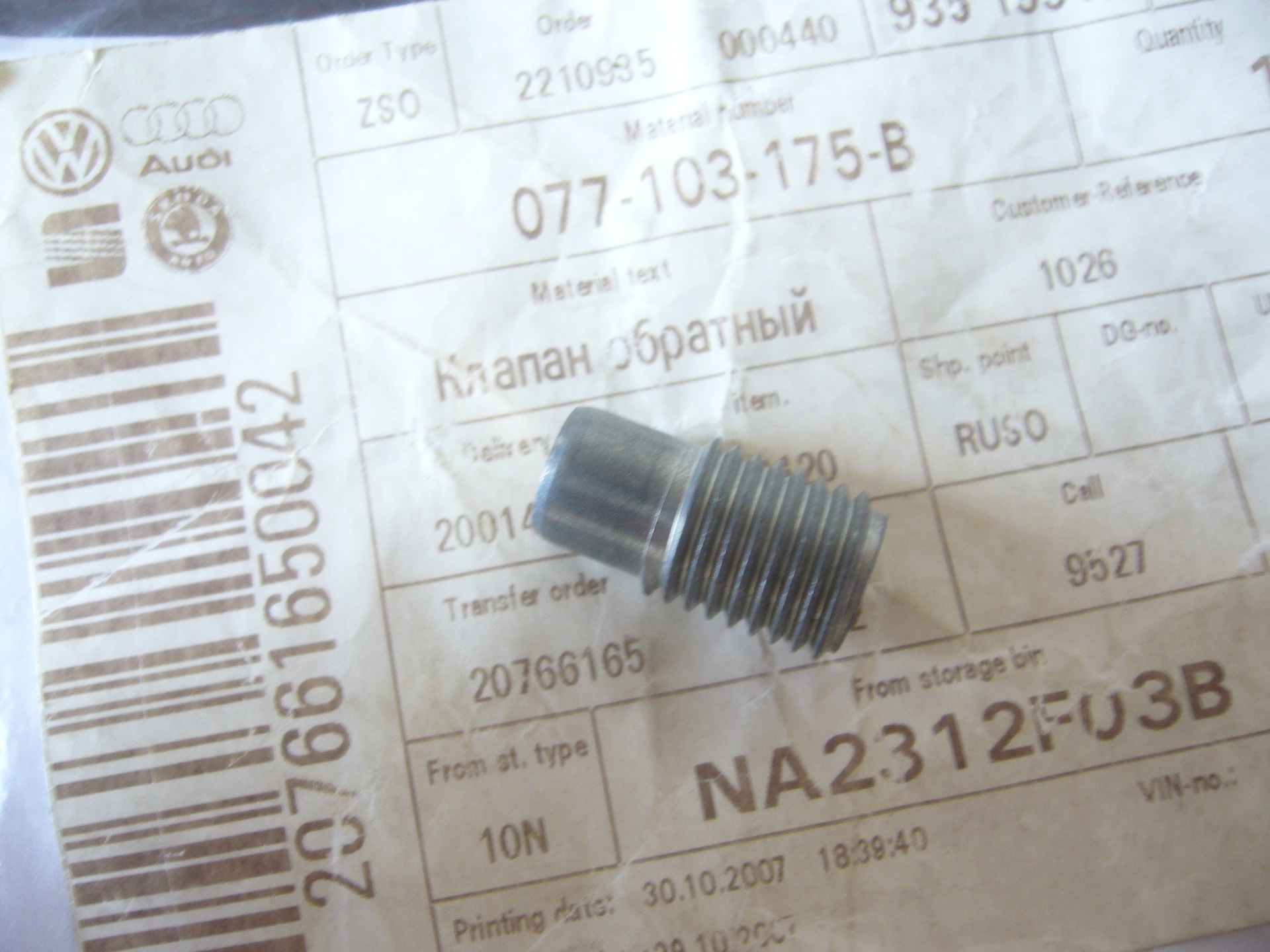 077103175B Клапан обратный VAG | Запчасти на DRIVE2