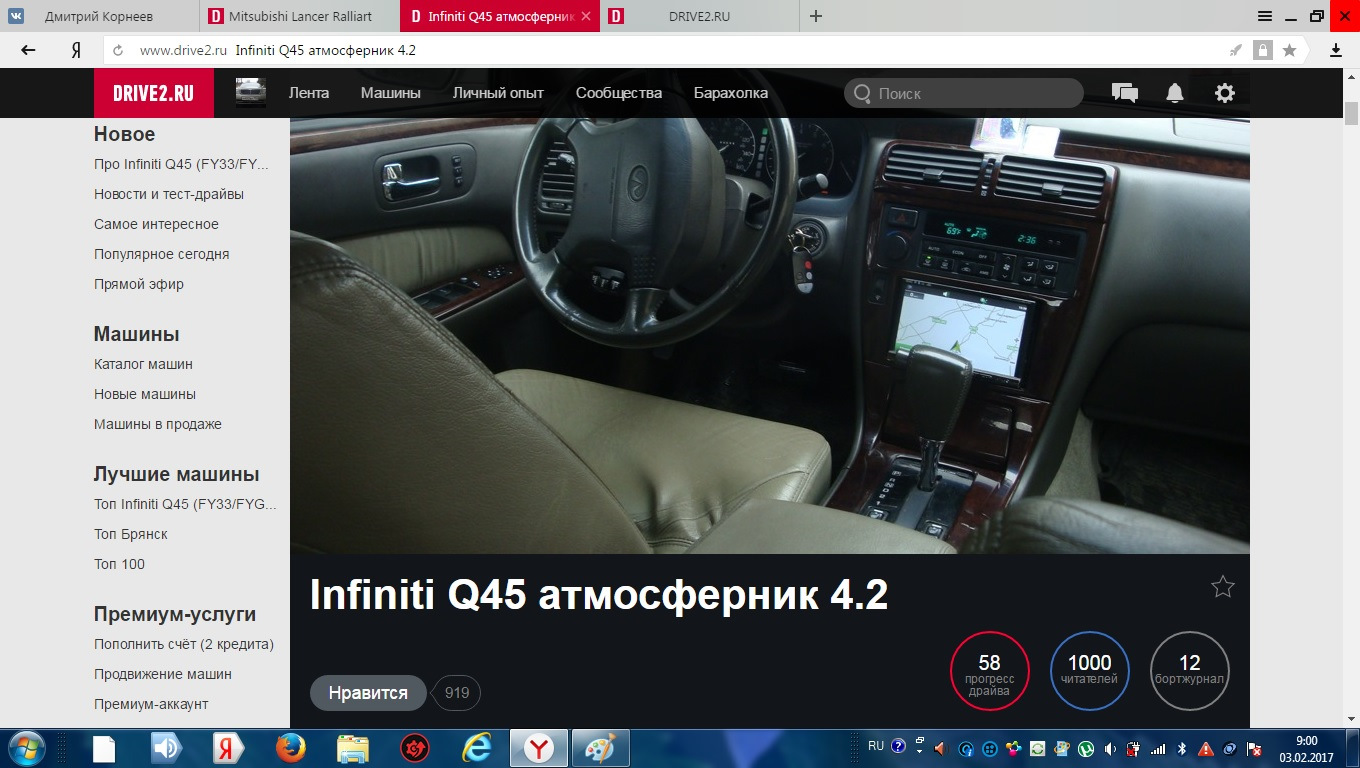 нас уже 1000 ! ) — Infiniti Q45 (FY33/FYG33), 4,2 л, 1997 года | просто так | DRIVE2