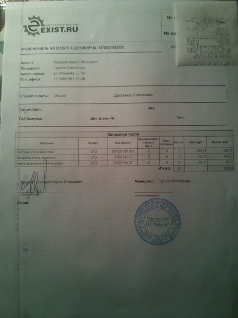 N90262401 Батарейка в ключ зажигания VAG | Запчасти на DRIVE2