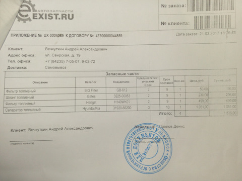 3192066200 Топливные фильтр KIA HYUNDAI | Запчасти на DRIVE2