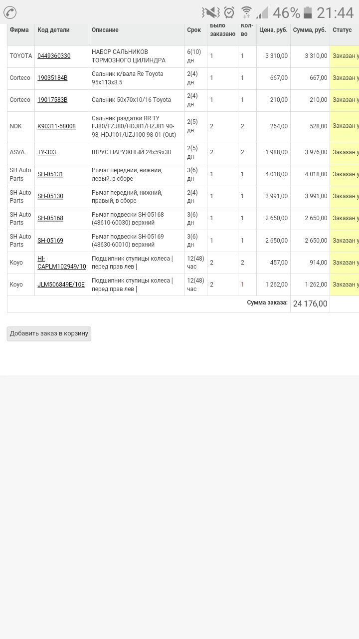 4861060030 Рычаг передний верхн. правый OEM TOYOTA LEXUS | Запчасти на ...