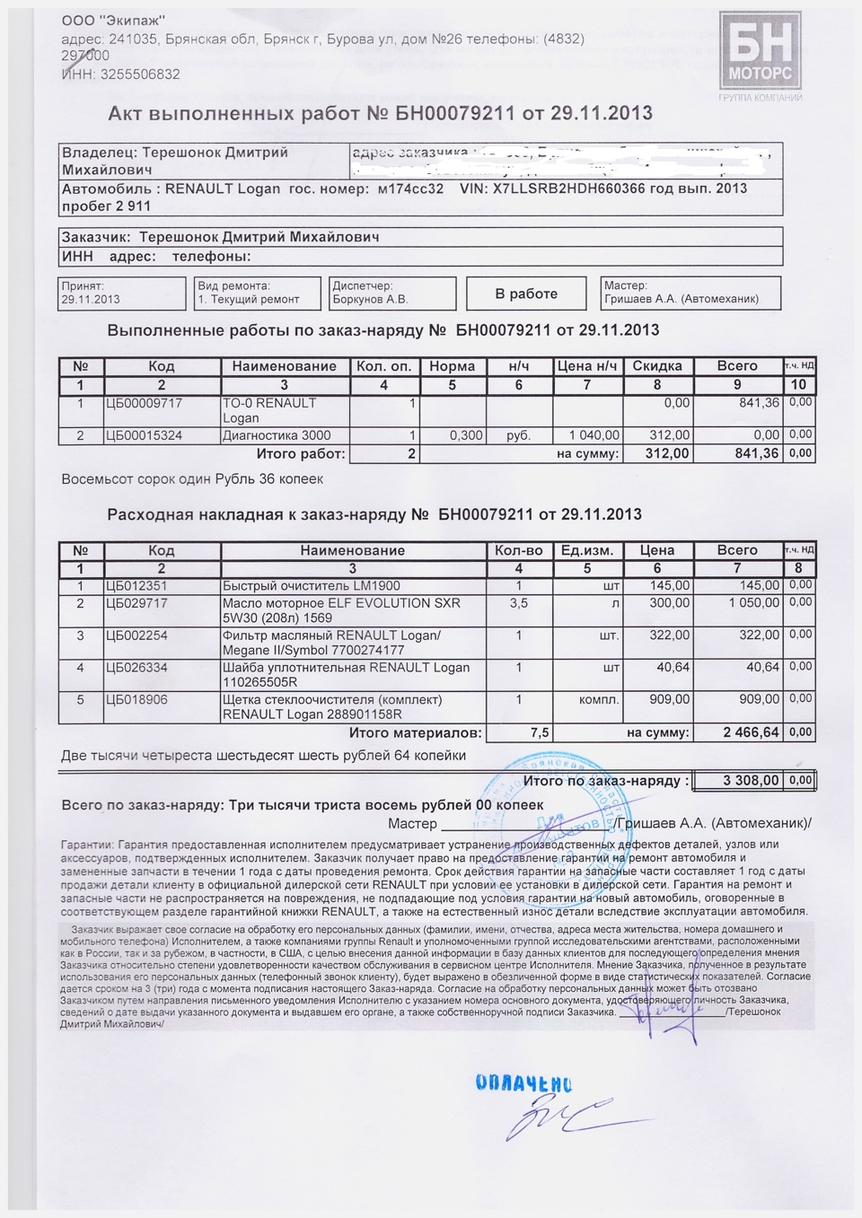 288901158R Комплект щеток стеклоочистителя RENAULT | Запчасти на DRIVE2