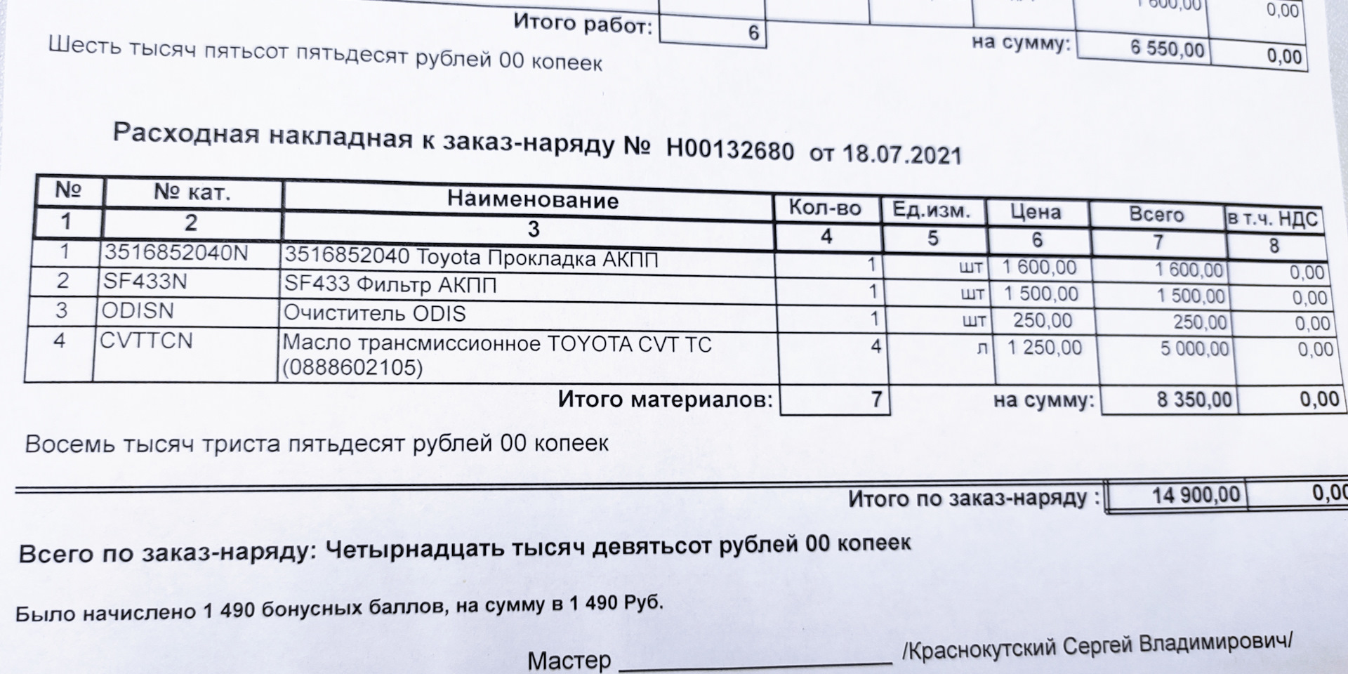 16. Замена резинок и фильтра в вариаторе — Toyota Vitz (90), 1 л, 2006 ...