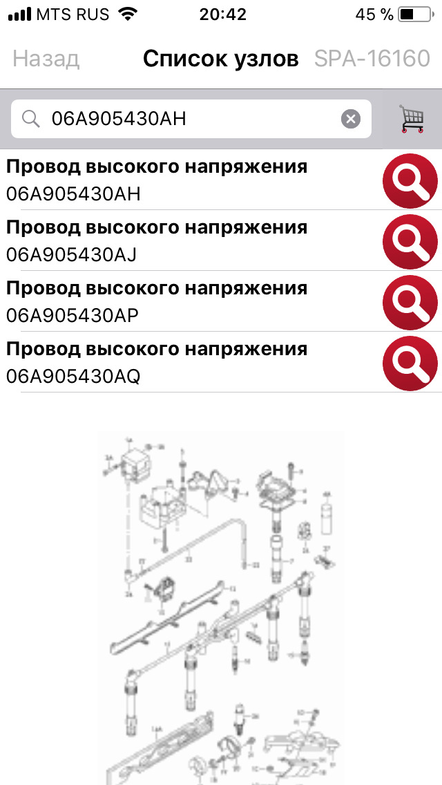 06A905430AH Провод высокого напряжения VAG | Запчасти на DRIVE2