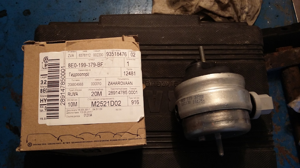8E0199379BF Гидроопора VAG | Запчасти на DRIVE2