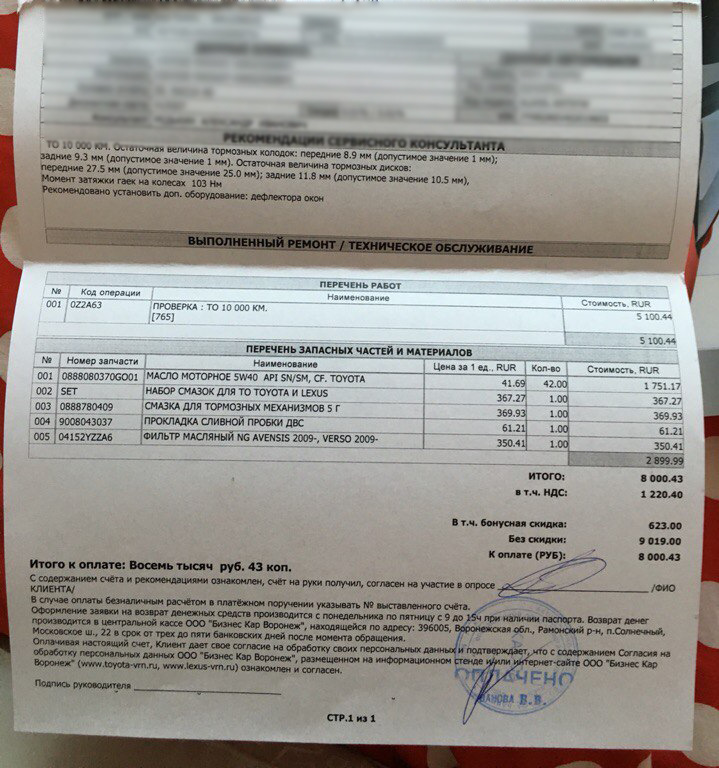 ТО 10 000 — Toyota RAV4 (IV), 2 л, 2016 года | плановое ТО | DRIVE2