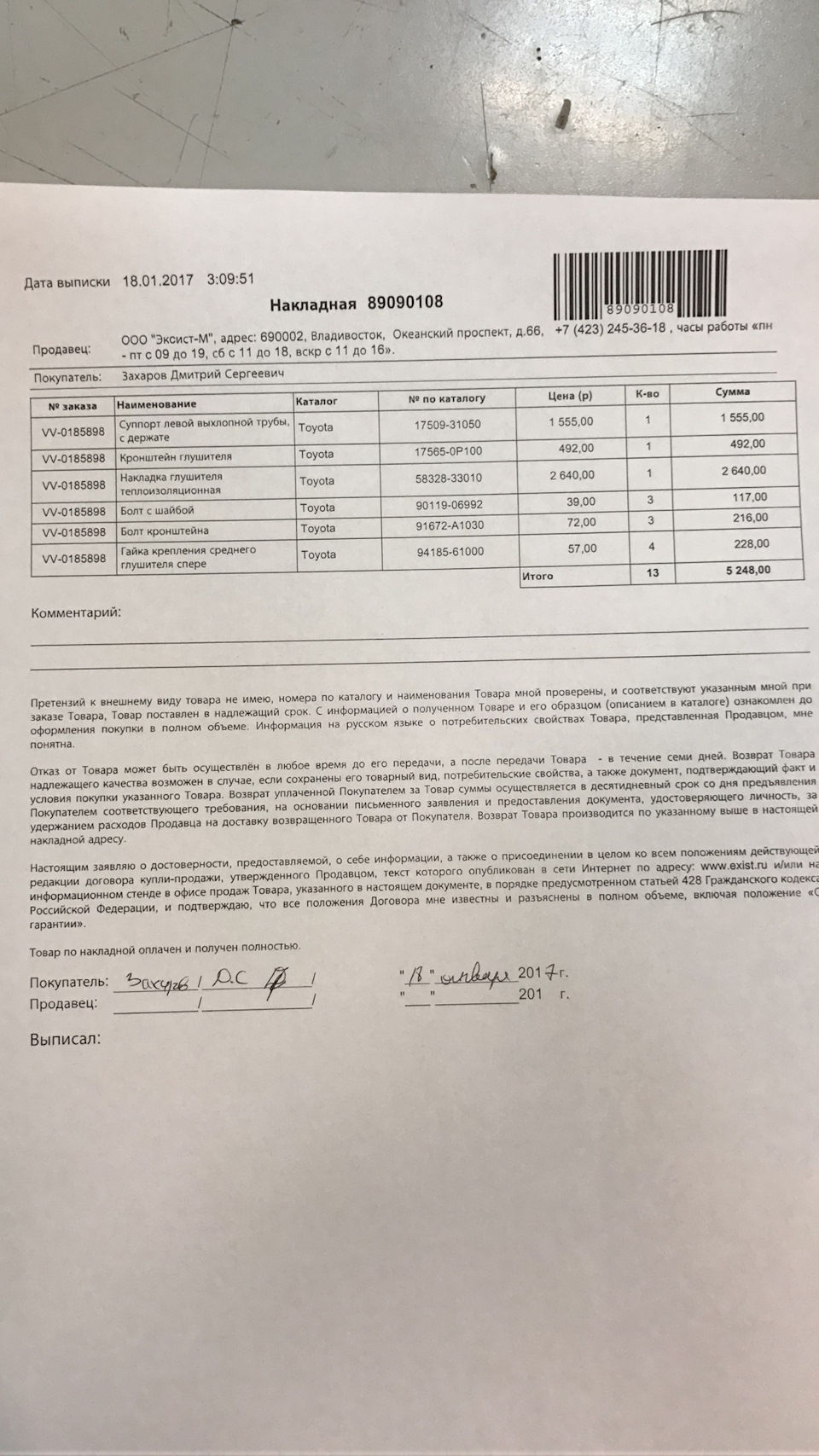 9418561000 TOYOTA LEXUS | Запчасти на DRIVE2