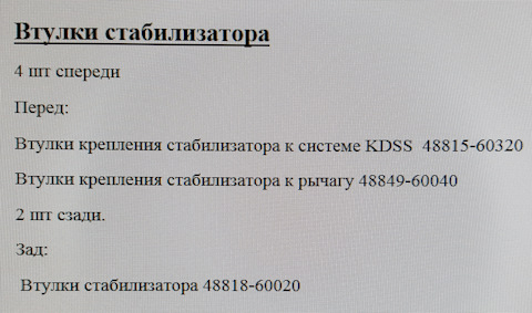 4881560320 ВТУЛКА ПЕРЕДНЕГО СТАБИЛИЗАТОРА D43. TOYOTA LEXUS | Запчасти ...