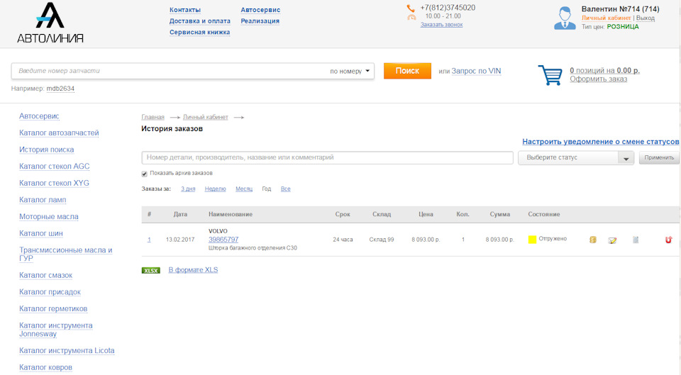39865797 Жесткая полка багажника Volvo | Запчасти на DRIVE2
