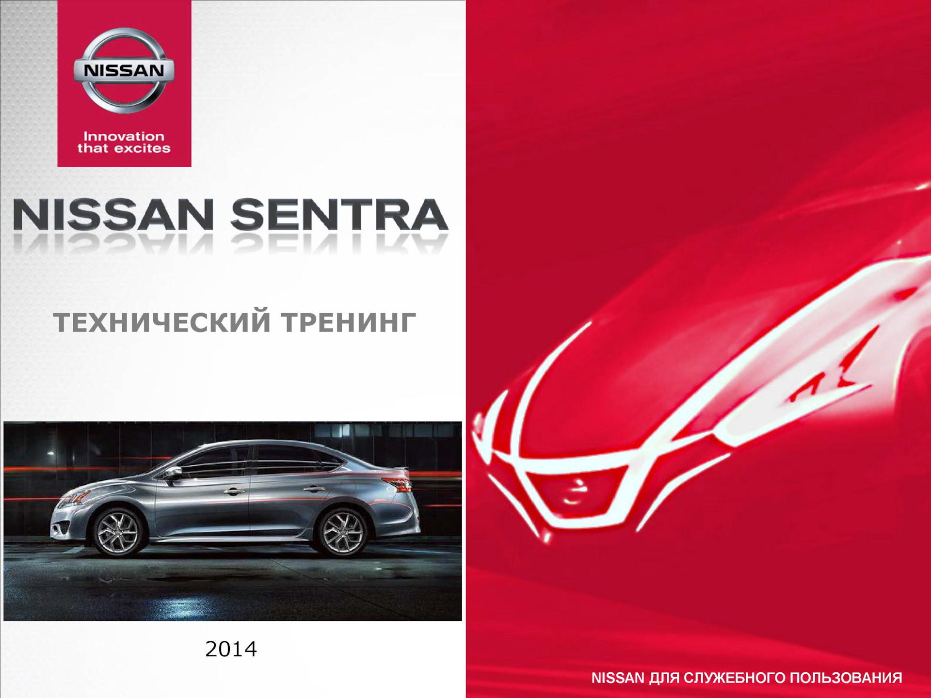 Есть такая "книжонка" в PDF. — Nissan Sentra (B17), 1,6 л, 2015 года | плановое ТО | DRIVE2
