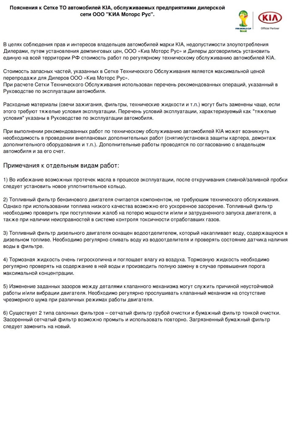 сетка ТО для кия Соул 2014 — KIA Soul (2G), 1,6 л, 2014 года | плановое ...