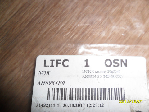 MD095355 Сальник 20*30*7 TCR VMQ Mitsubishi | Запчасти на DRIVE2