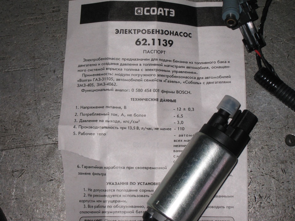 621139 Электробензонасос вставка ГАЗель дв. 406, 405 ЕВРО-2 СОАТЭ ...