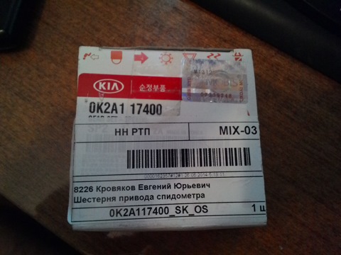 0K2A117400 Шестерня спидометра KIA HYUNDAI | Запчасти на DRIVE2