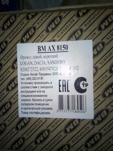 6001547028 Приводной вал RENAULT | Запчасти на DRIVE2