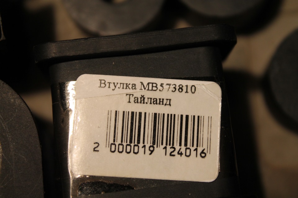 MB573810 ВТУЛКА СТАБИЛИЗАТОРА ПЕРЕДНЕЙ ПОДВЕСКИ Mitsubishi | Запчасти ...