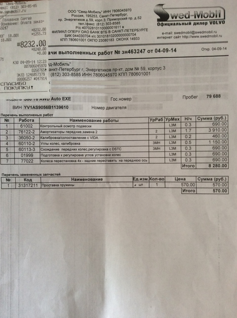 Замена передних стоек Four-C — Volvo S80 (2G), 3 л, 2010 года | визит ...