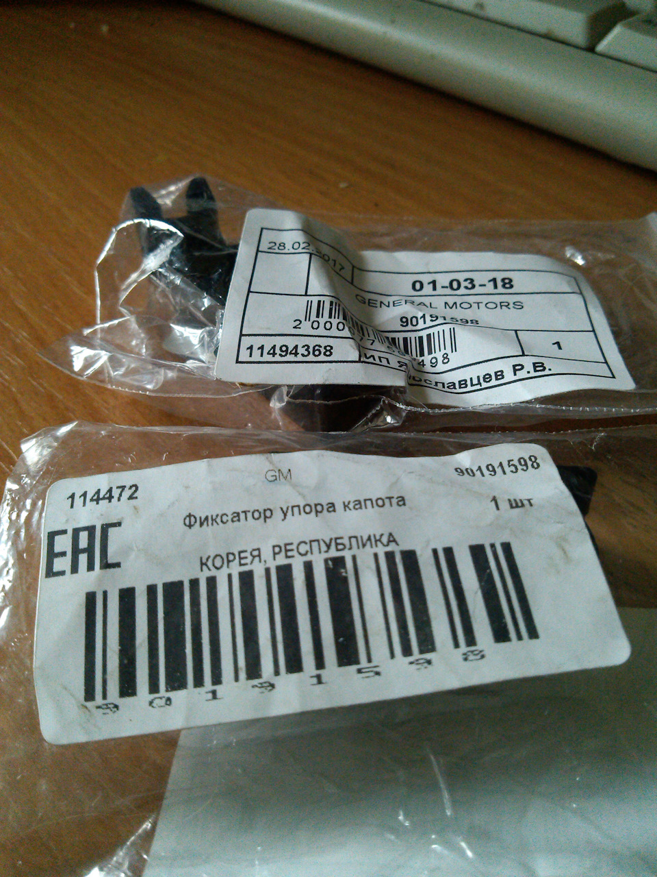 Разная мелочь — Daewoo Nexia (2G), 1,5 л, 2007 года | запчасти | DRIVE2