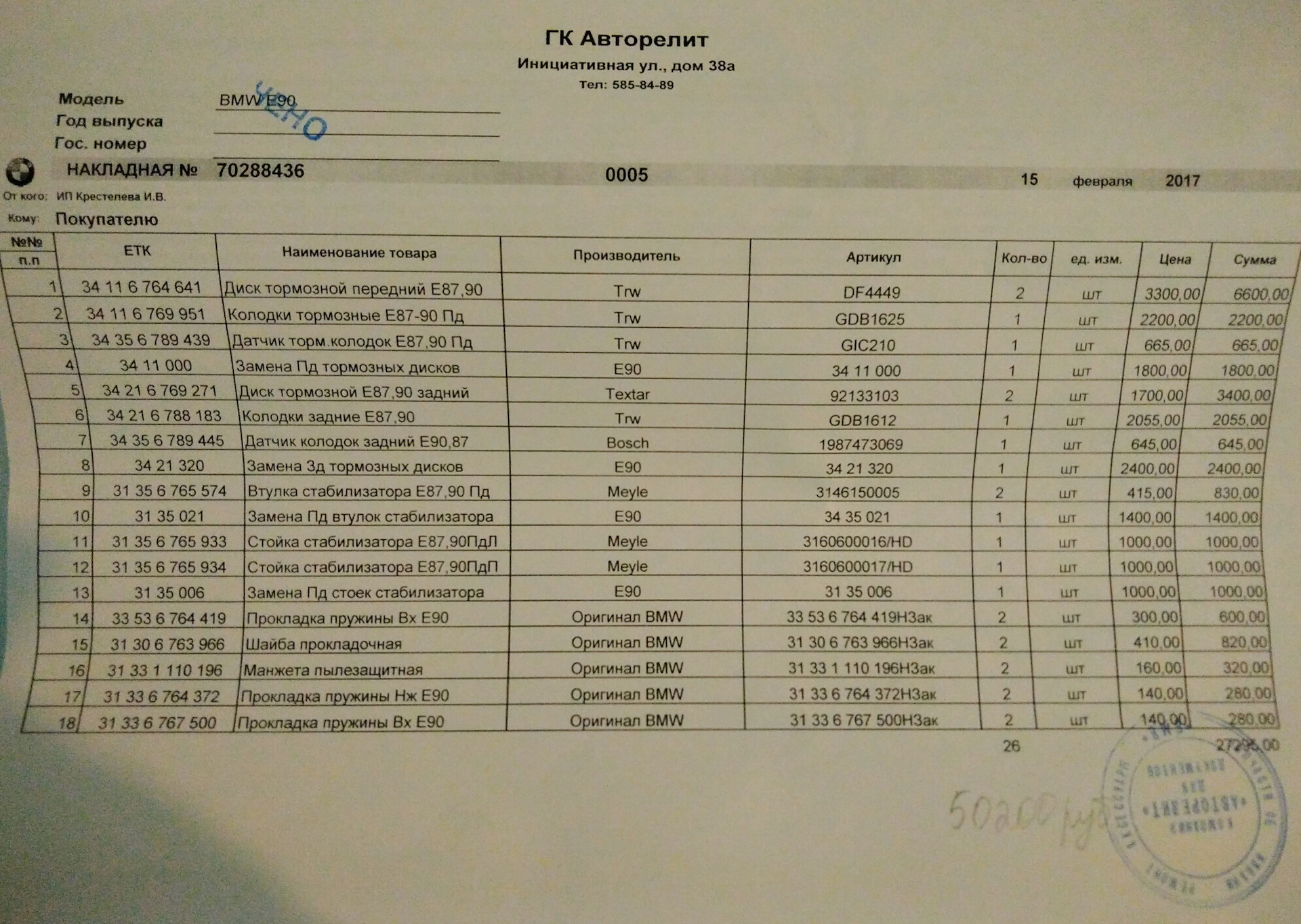 ТО (для души) — BMW 3 series (E90), 2 л, 2008 года | запчасти | DRIVE2