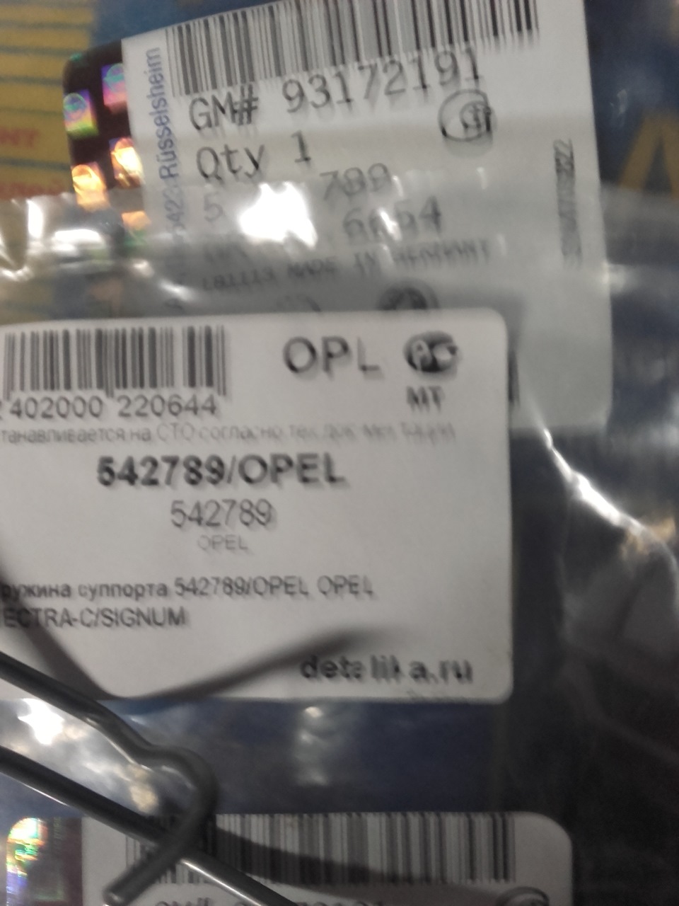 0542789 Комплектующие, колодки дискового тормоза Opel | Запчасти на DRIVE2