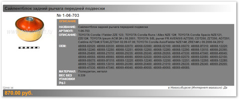 4806913010 Рычаг передней подвески левый TOYOTA LEXUS | Запчасти на DRIVE2