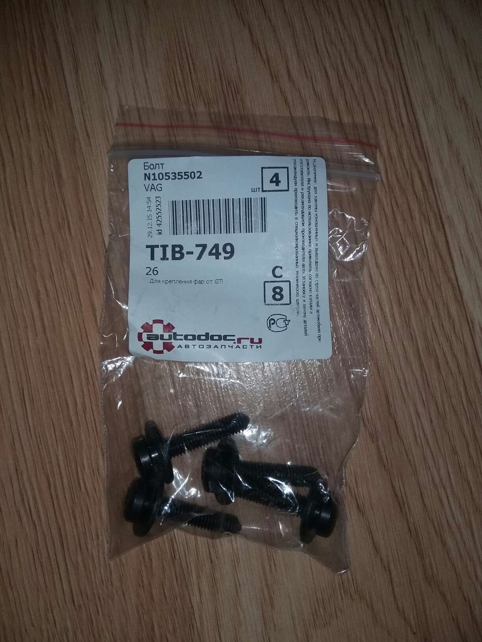 N10535502 Винт комбинации приборов VAG | Запчасти на DRIVE2