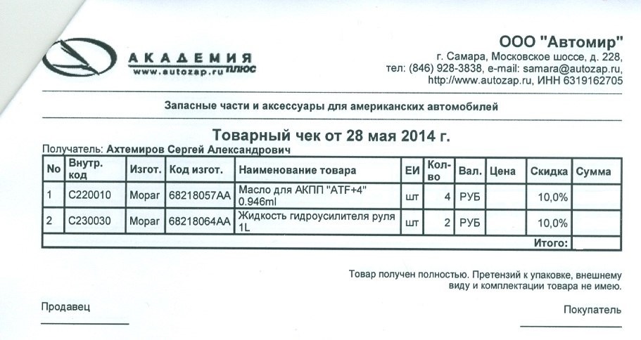 68218064AA Жидкость гидроусилителя CHRYSLER | Запчасти на DRIVE2