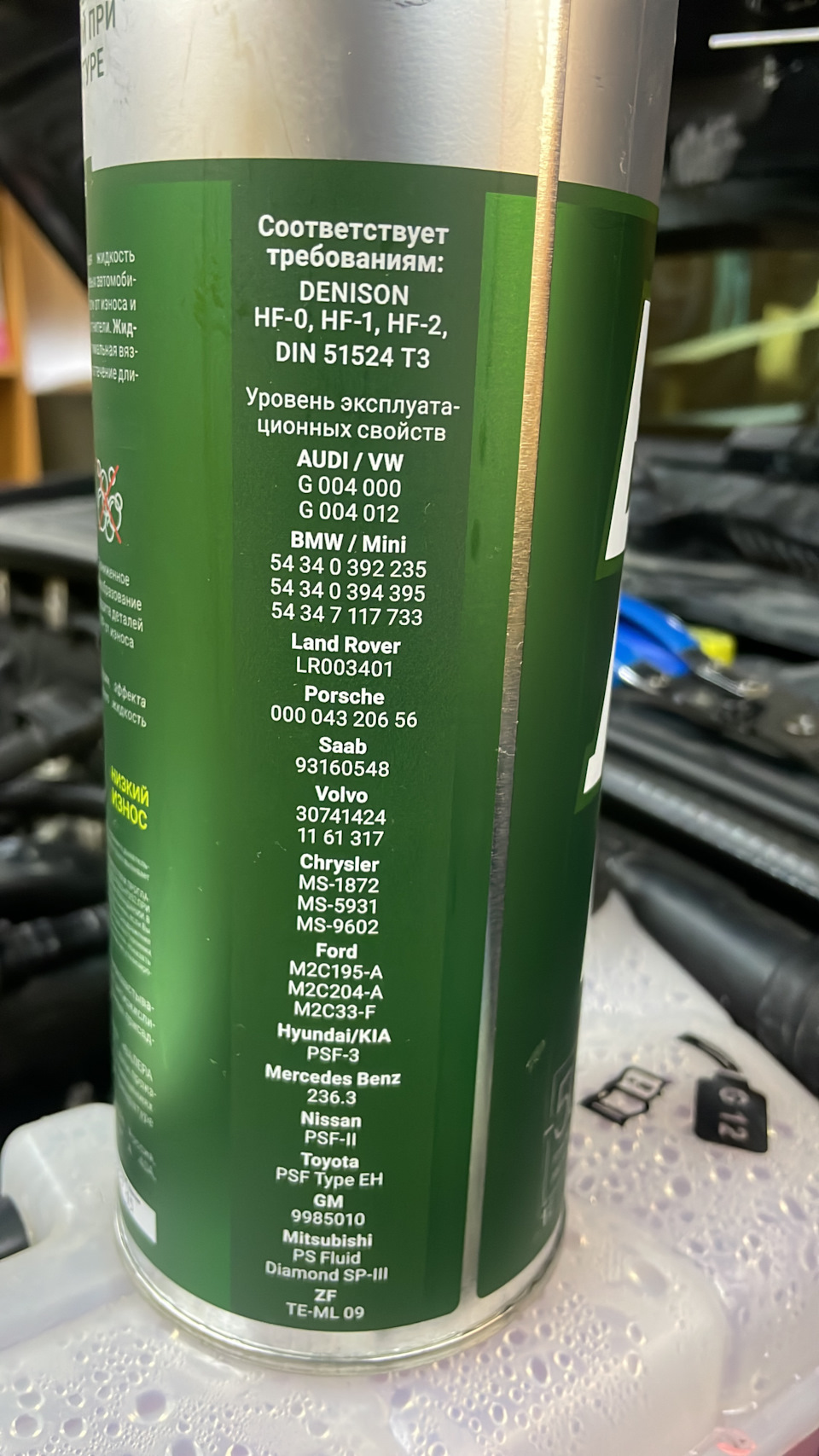 G004000 Жидкость для гидросистем VAG | Запчасти на DRIVE2