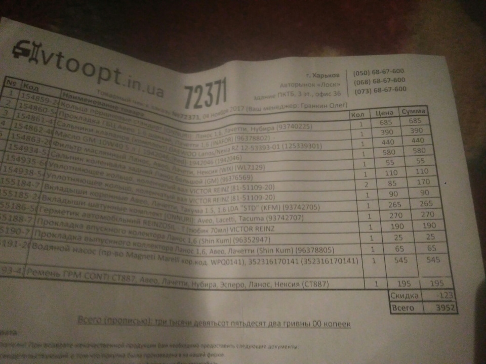 93742705 Вкладыши коренные GM | Запчасти на DRIVE2