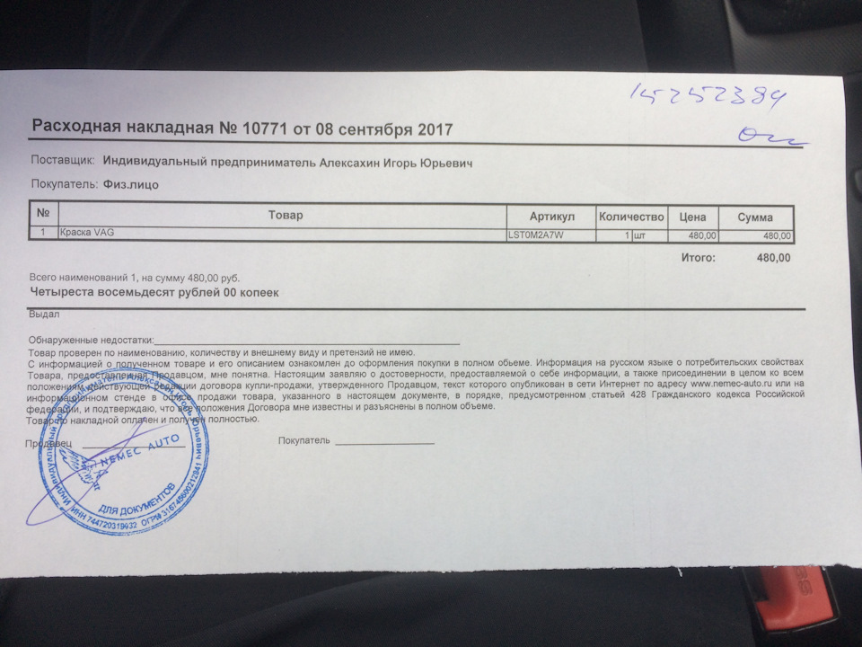 Набор для устранения сколов — Skoda Octavia Mk2, 1,8 л, 2012 года ...