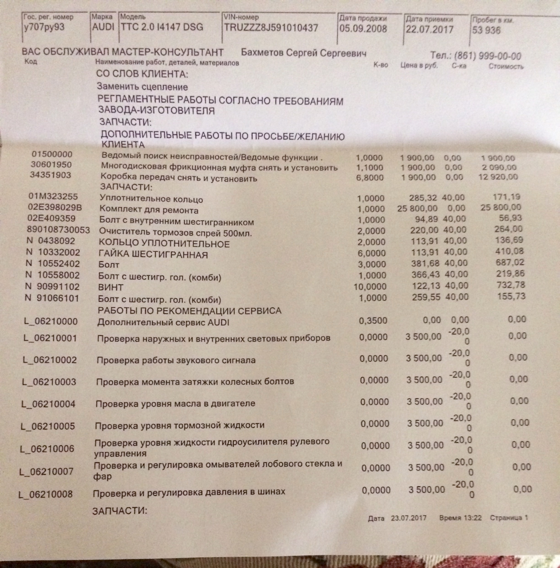 Замена сцепления :( — Audi TT (2G), 2 л, 2009 года | запчасти | DRIVE2