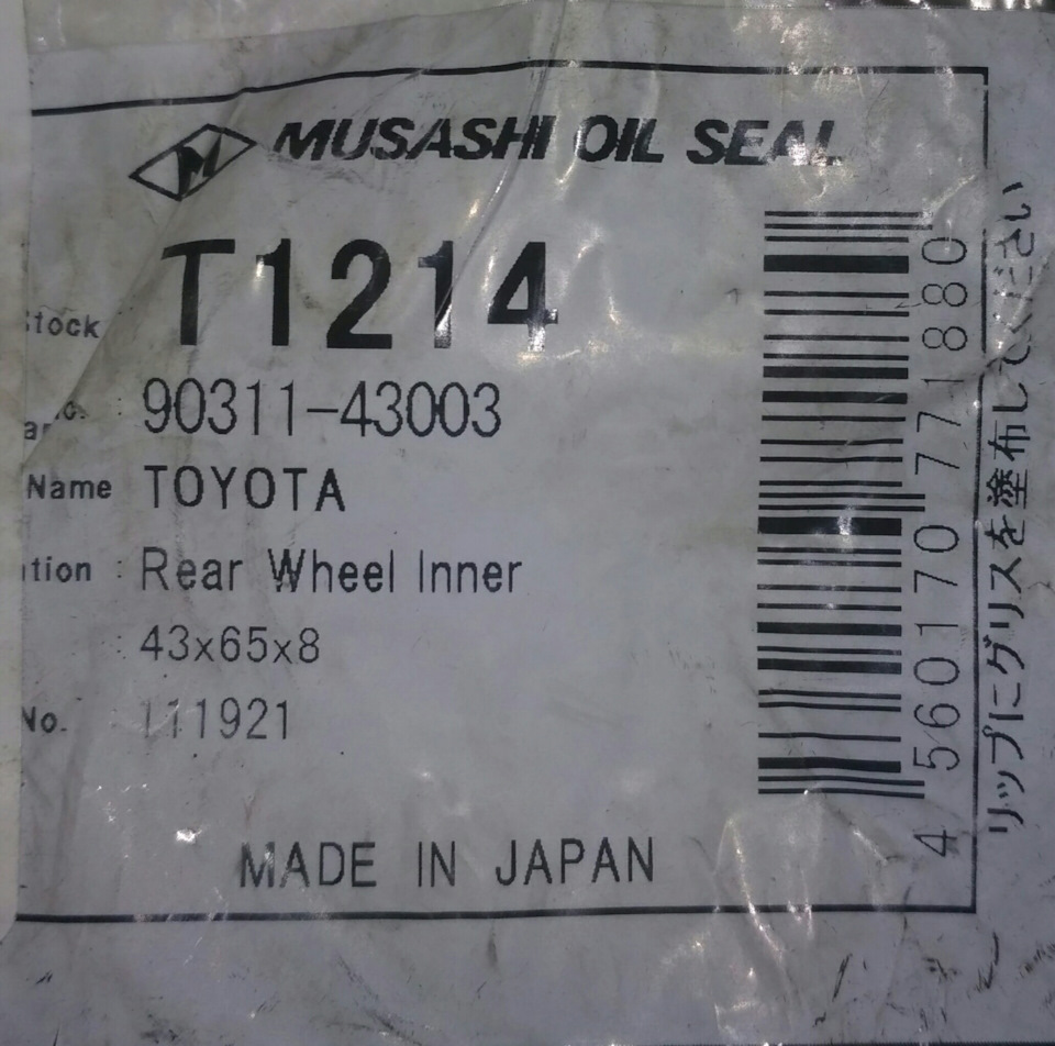 9031143003 Сальник полуоси RR TOYOTA CROWN, MAJESTA 87-95 TOYOTA LEXUS ...