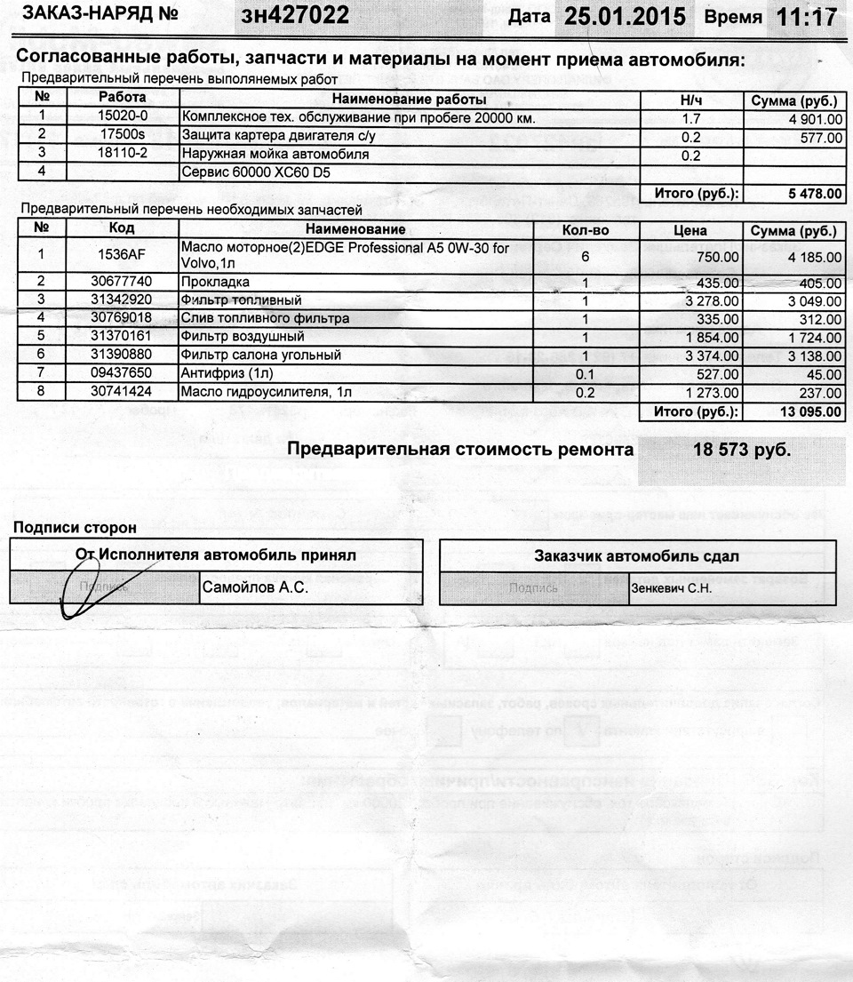 ТО 1 или первые 20000 км. — Volvo XC60 (1G), 2,4 л, 2013 года ...