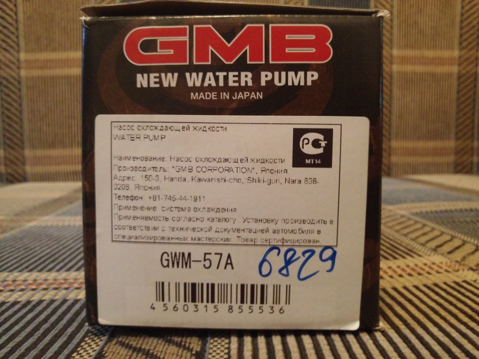 GWM57A Насос водяной GMB | Запчасти на DRIVE2