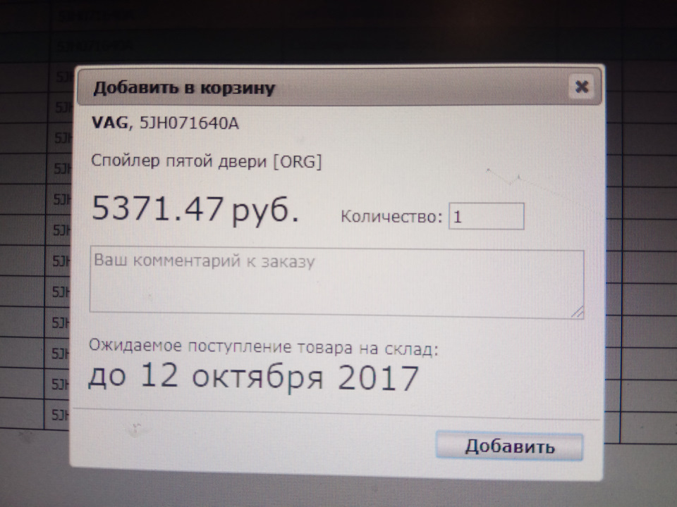 Лип спойлер на крышку багажника — Skoda Rapid (1G), 1,6 л., 2016 года ...
