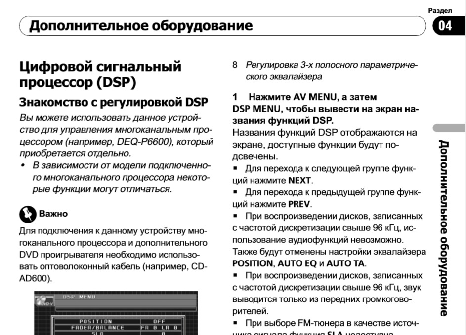 DigitalSoundProcessor "Pioneer DEQ-P6600" — Hyundai Sonata IV (EF), 2 л, 2004 года | автозвук ...