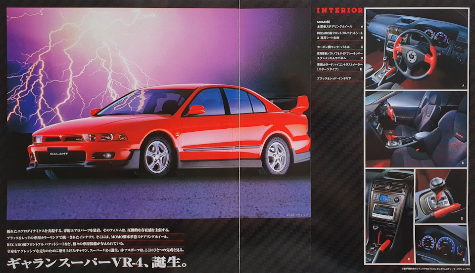Chapter 28 Mitsubishi Galant Super VR4 — Mitsubishi Galant (8G), 2,5 л ...