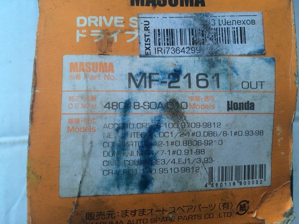 MF2161 Пыльник ШРУСа Masuma (резина) MASUMA | Запчасти на DRIVE2